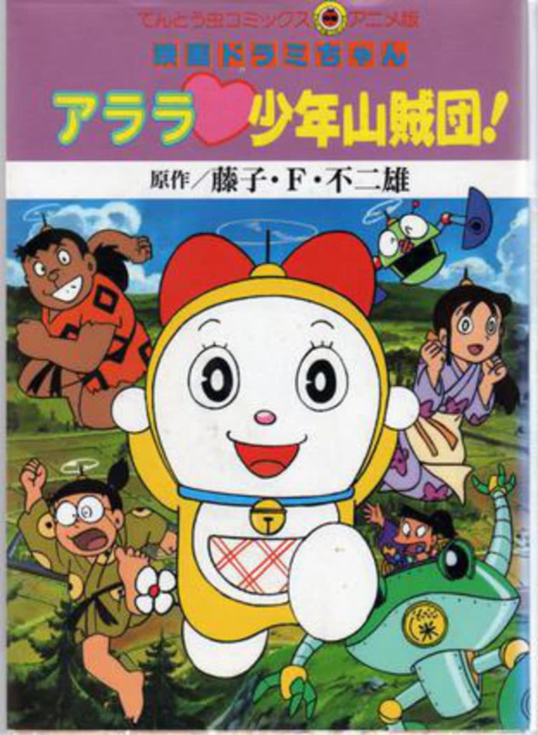 Dorami-chan: Wow, The Kid Gang of Bandits (anime, 1991)