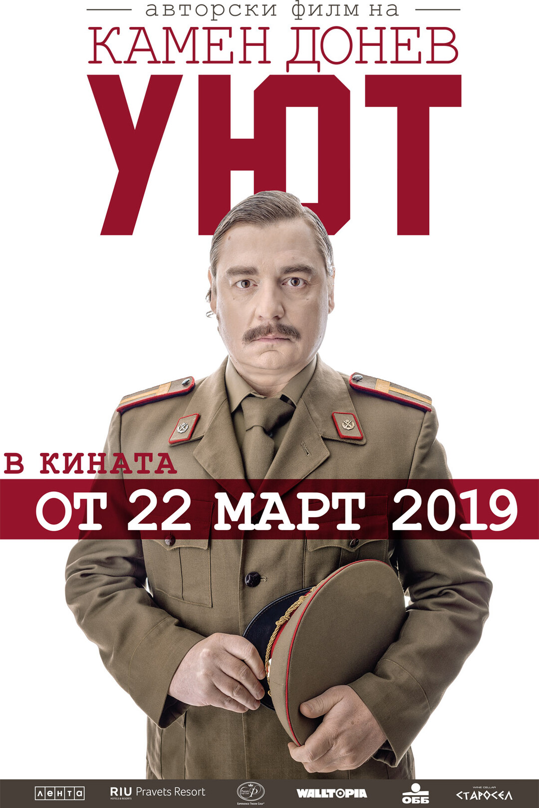 Uyut (movie, 2019)