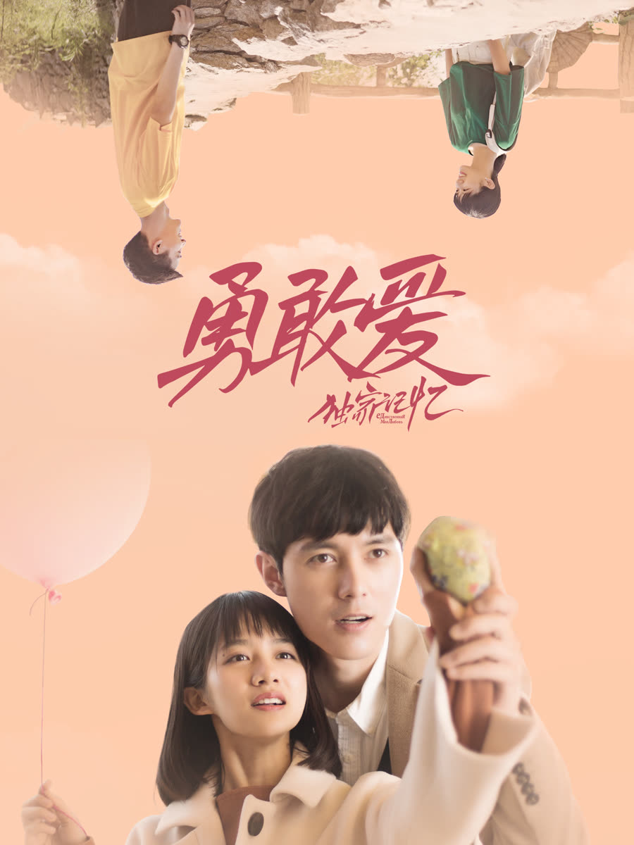 Unique Memory: Love As You Like (movie, 2019)