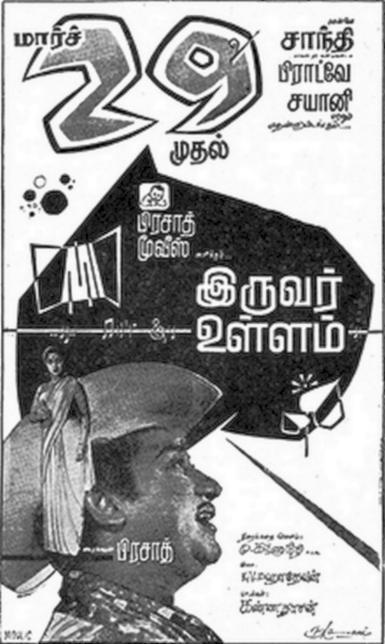 Iruvar Ullam (movie, 1963)