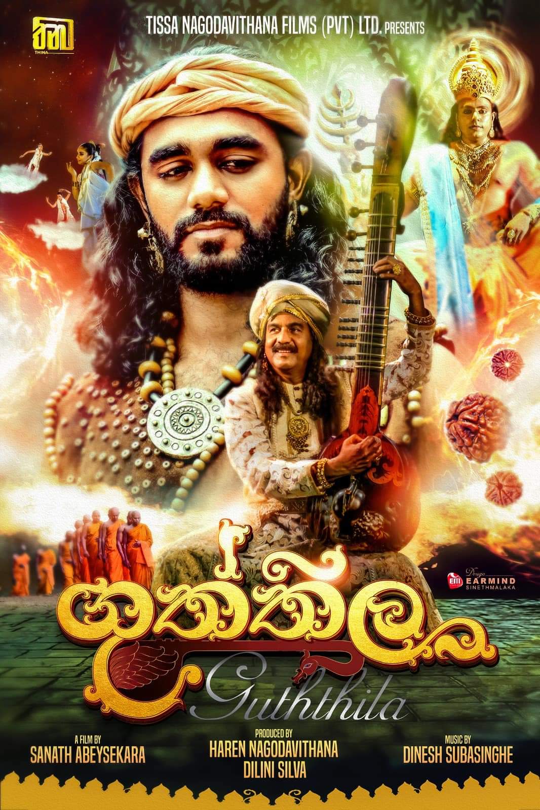 Guththila (movie, 2023)