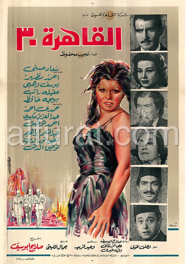 Cairo 30 (movie, 1966)
