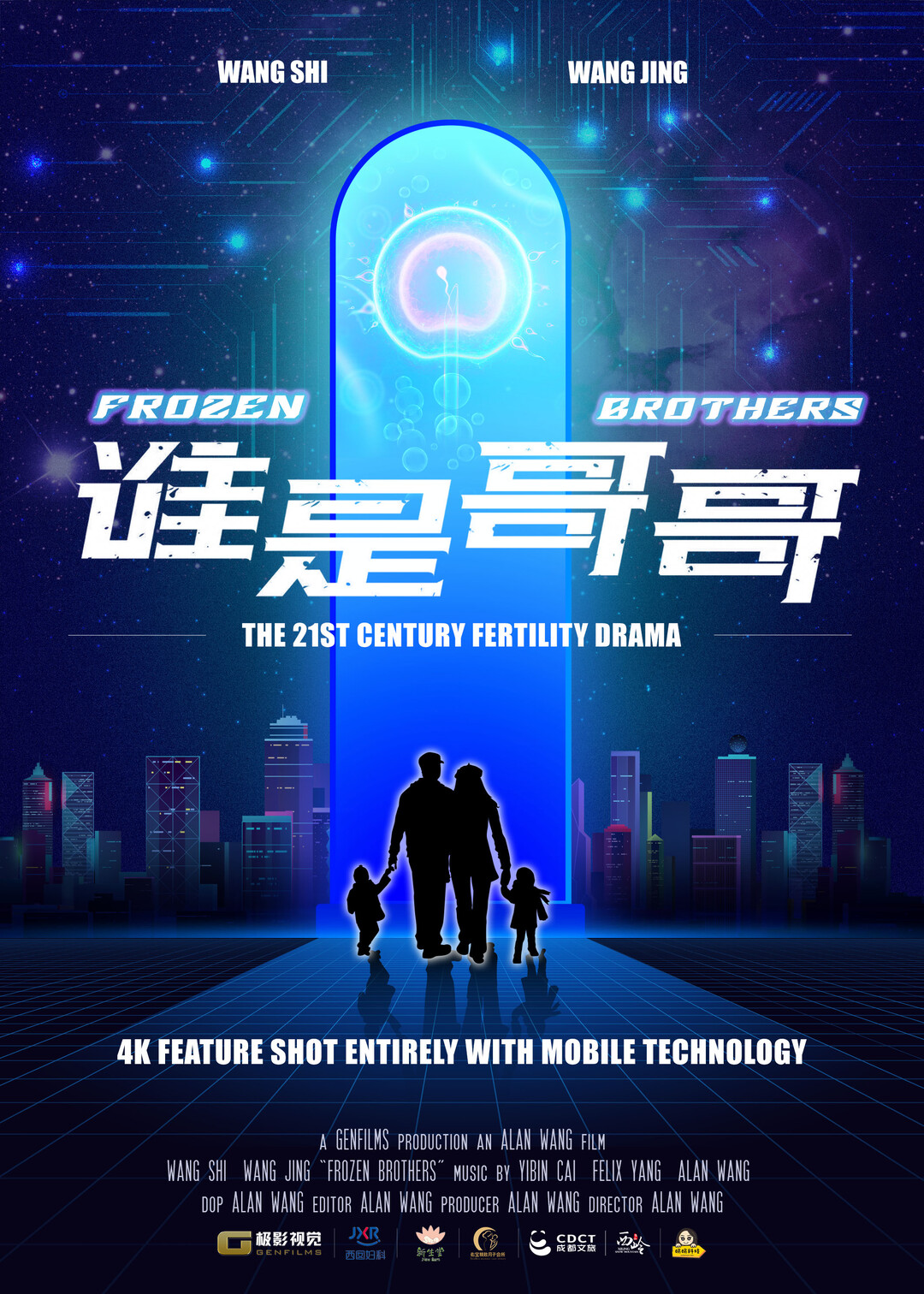 Frozen Brothers (movie)