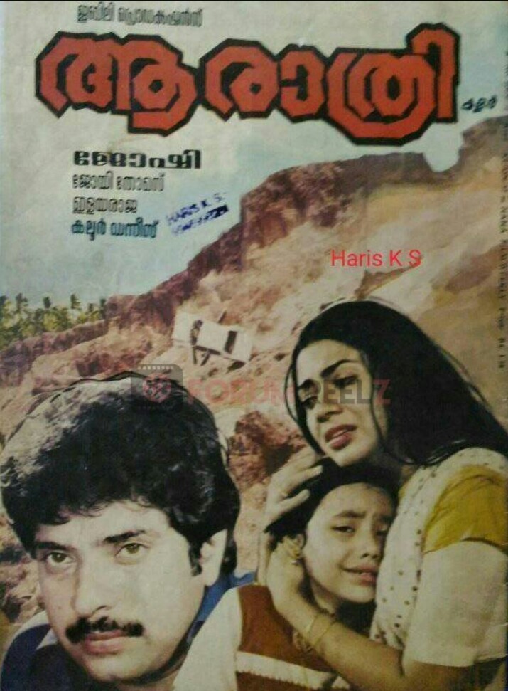 Aa Rathri (movie, 1983)