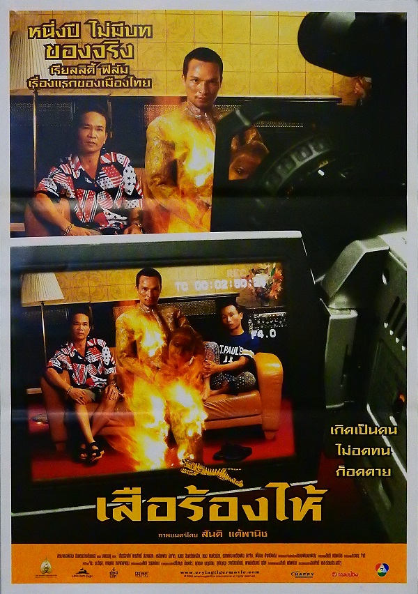 Seua rawng hai (movie, 2005)