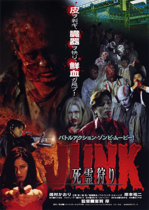Junk (movie, 2000)