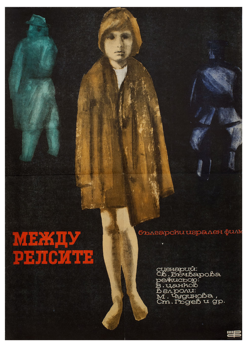 Mezhdu relsite (movie, 1964)