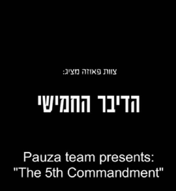 The 5th Commandment (фильм, 2013)