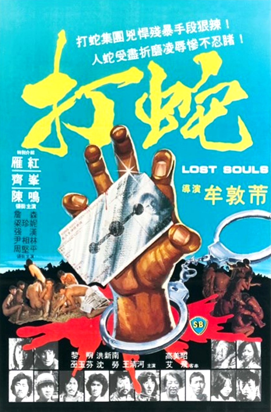 Lost Souls (movie, 1980)