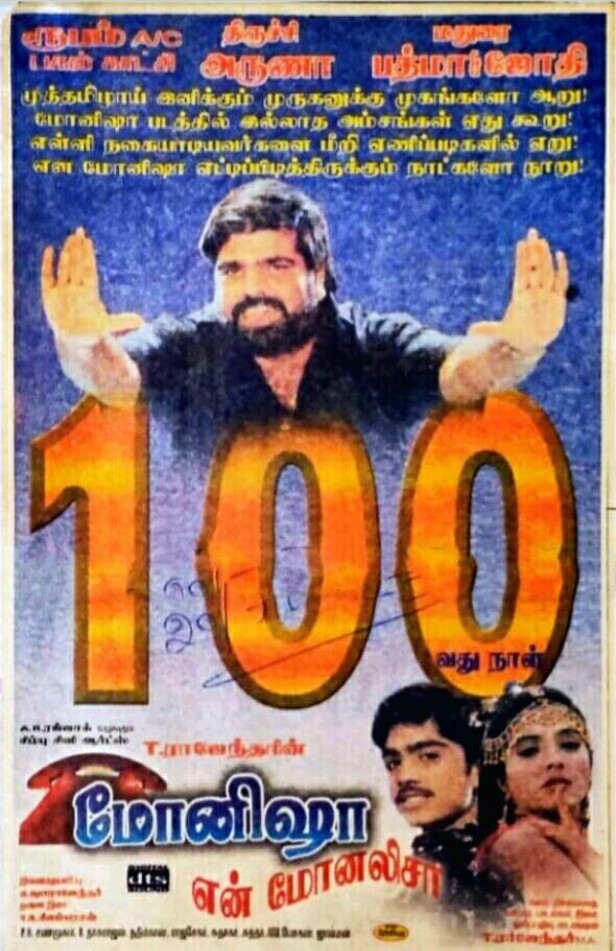 Monisha En Monalisa (movie, 1999)