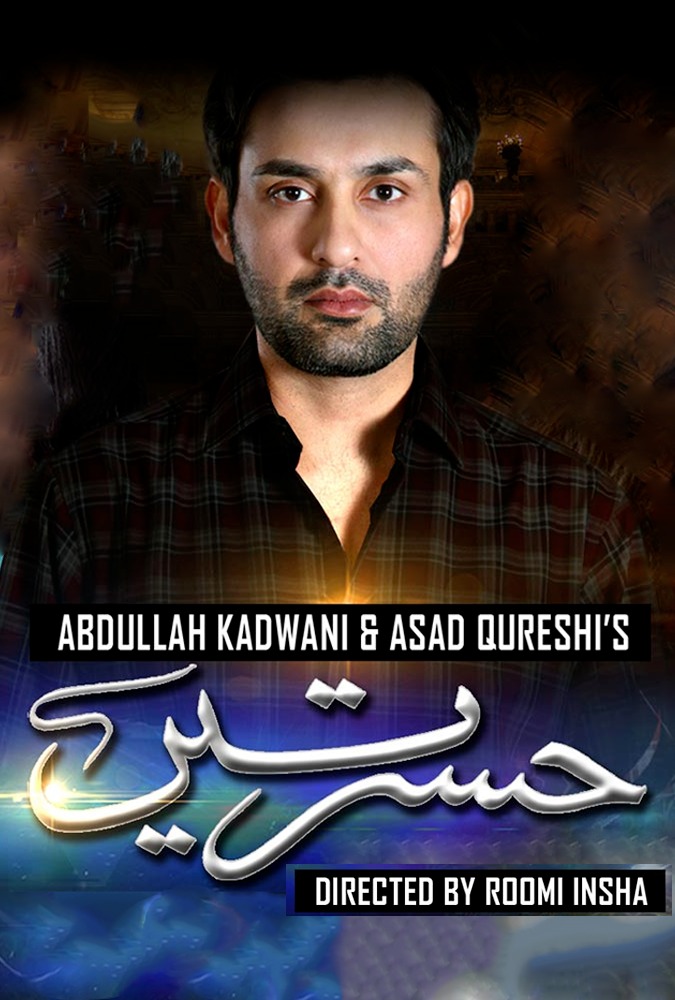 Episode #56 - Hasratein (1 season, 56 series - S01E56)