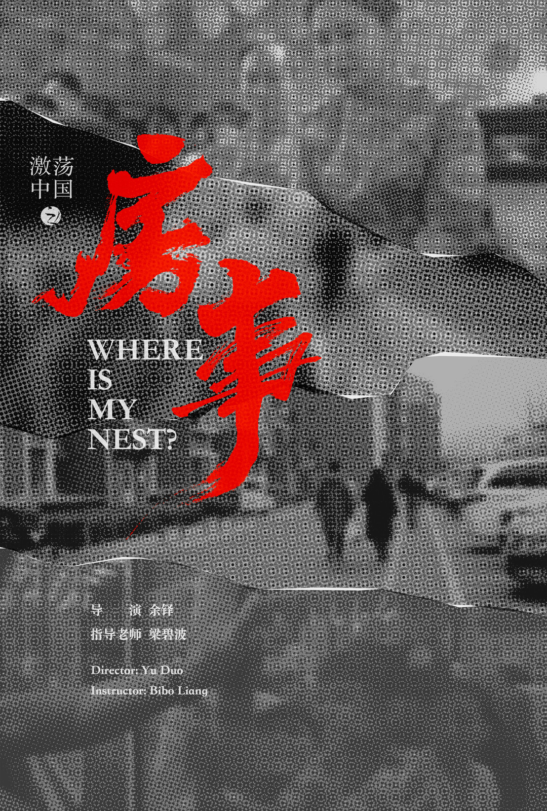 Where is My Nest? (фильм, 2019)