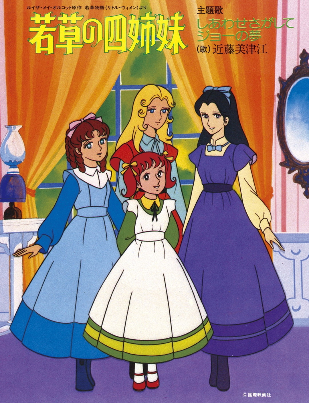 Little Women (series, 1981)