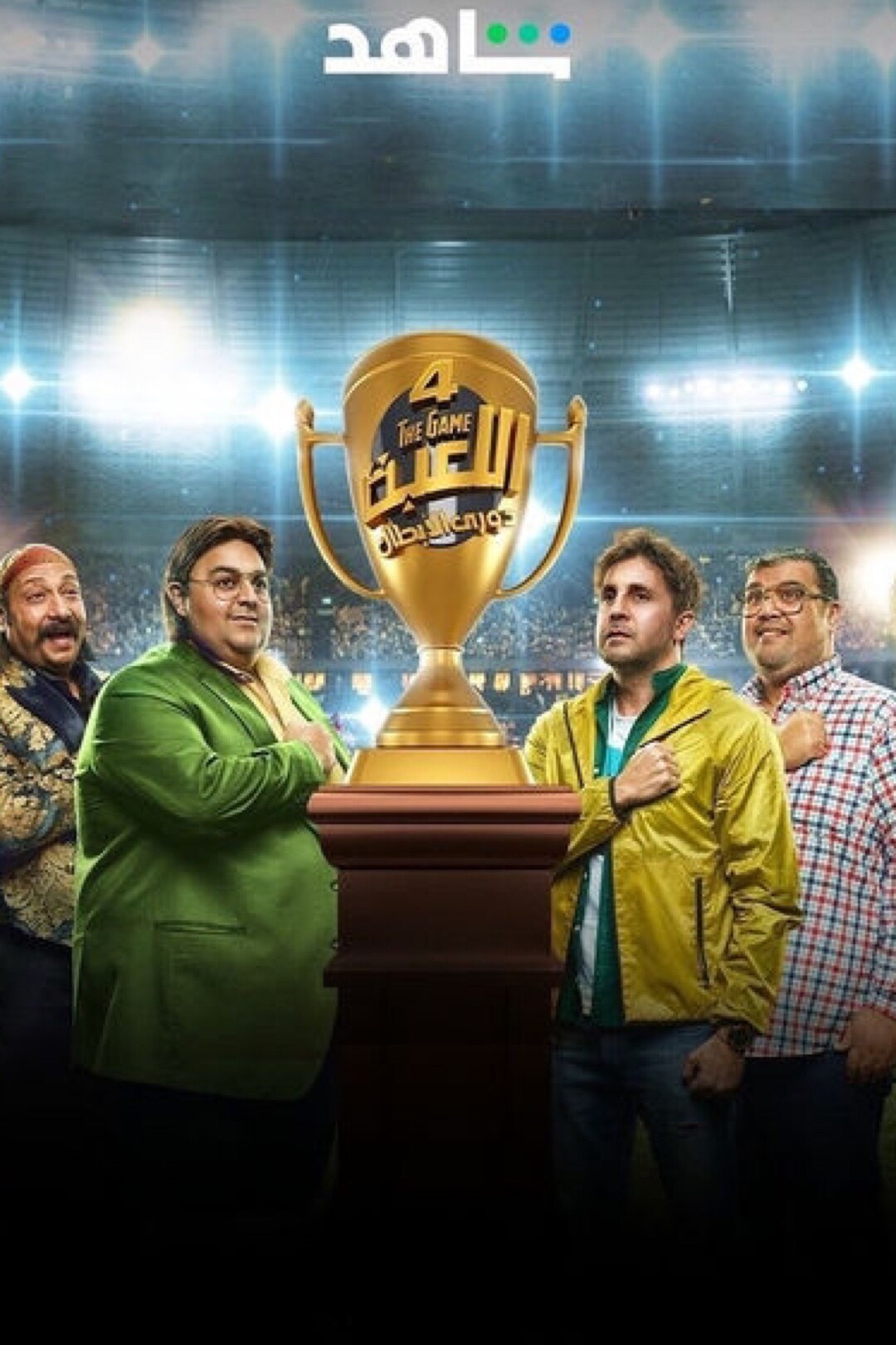 The Game (series, 2020 – ...)