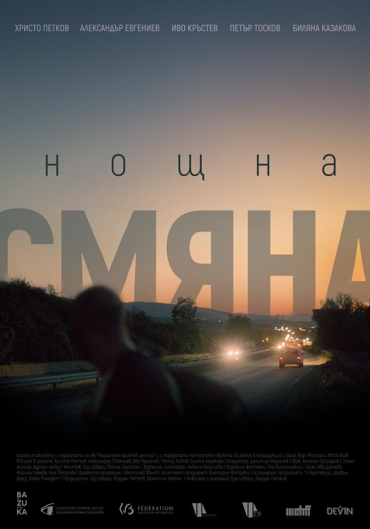 Night Shift (movie, 2020)