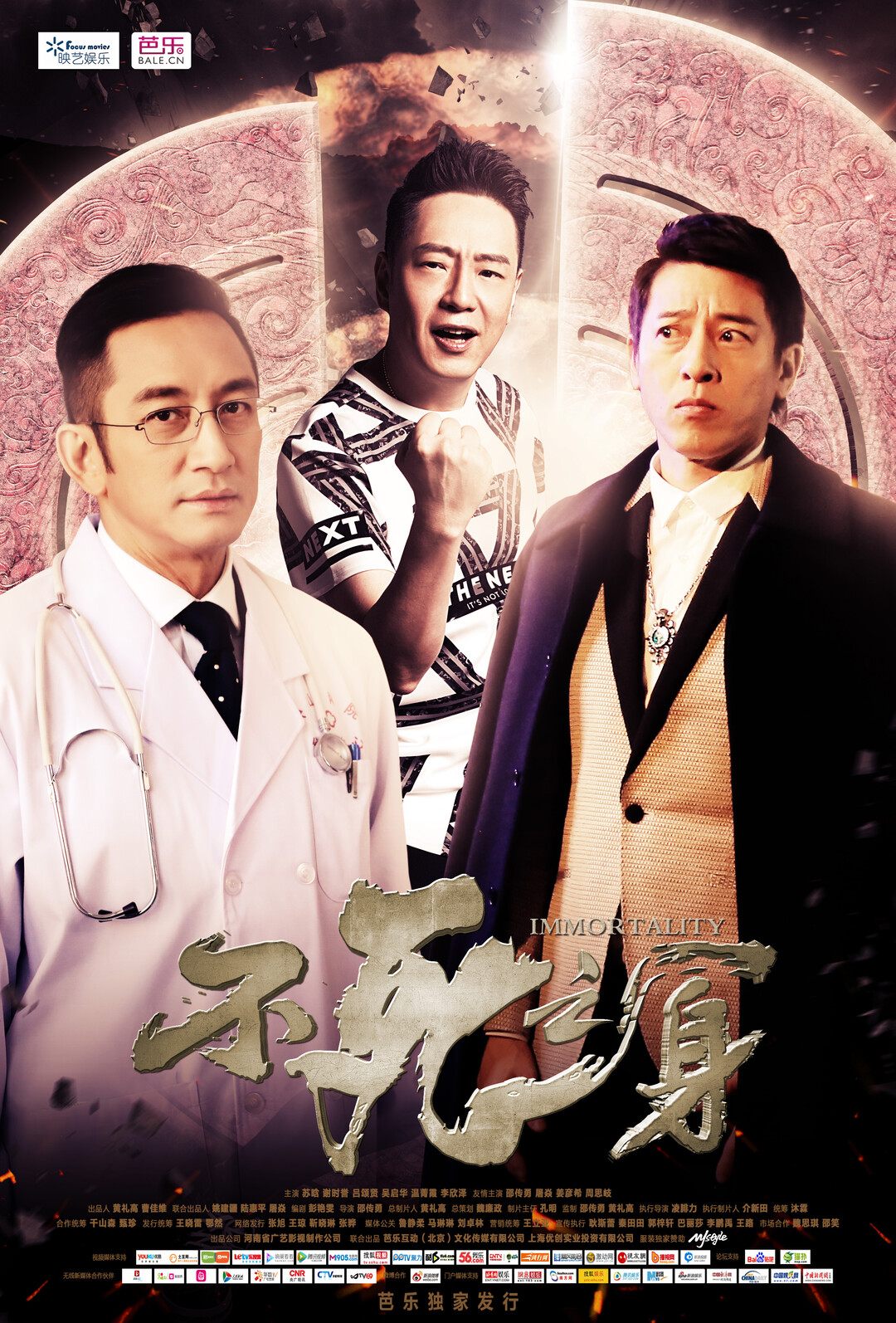 Bu si zhi shen (movie, 2016)