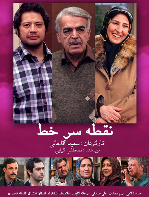 Noghte Sar Khat (series, 2011 – 2012)