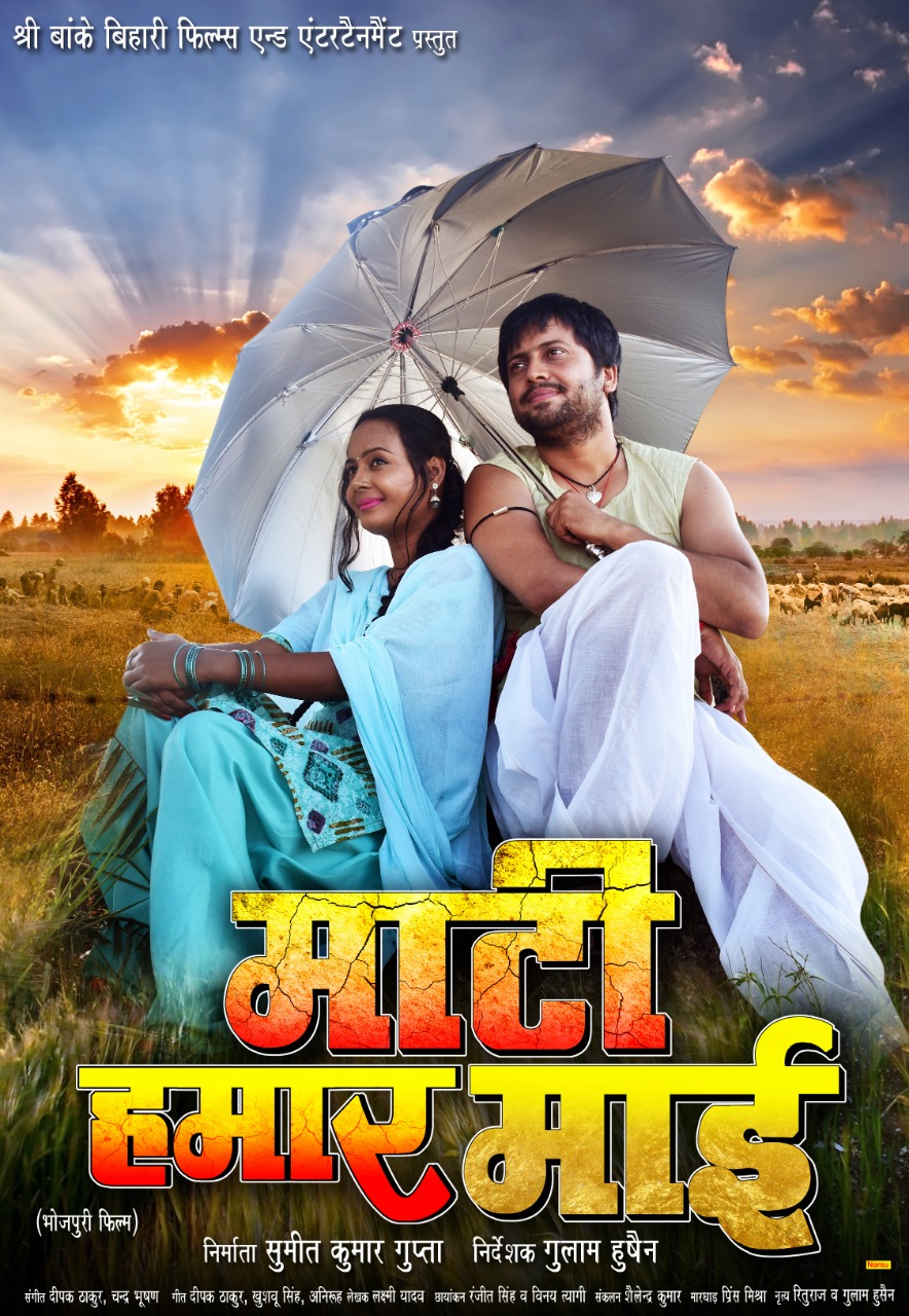 Mati Hamar Mai (movie, 2021)