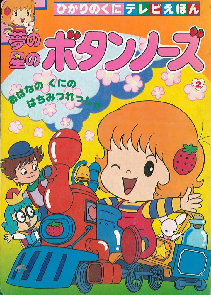 Button Nose (series, 1985 – 1986)