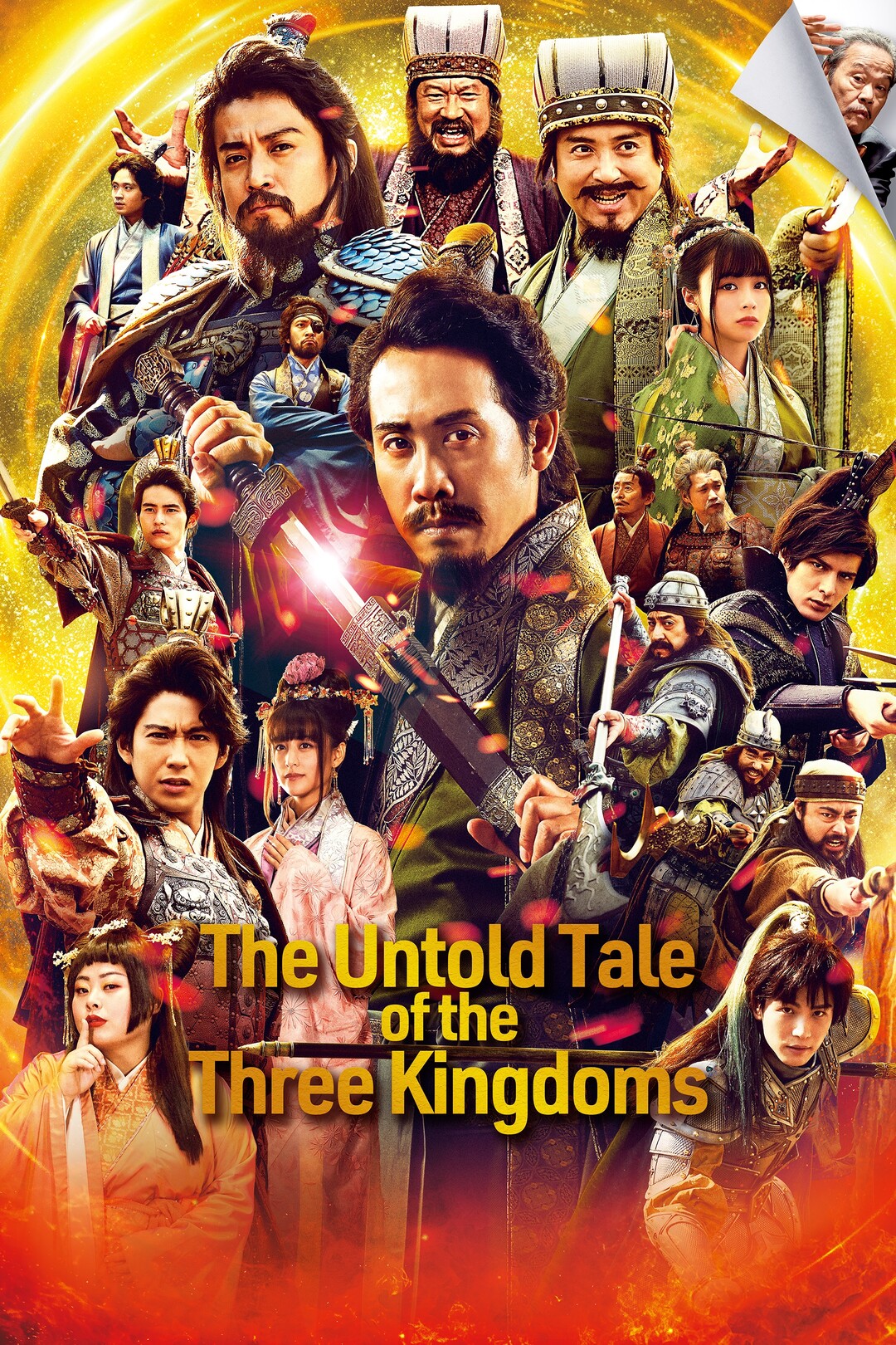 The Untold Tale of the Three Kingdoms (movie, 2020)
