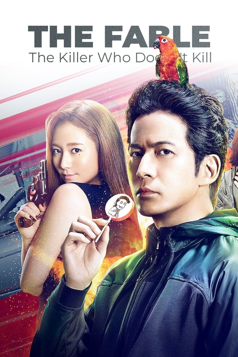 Posters - The Fable: The Killer Who Doesn't Kill