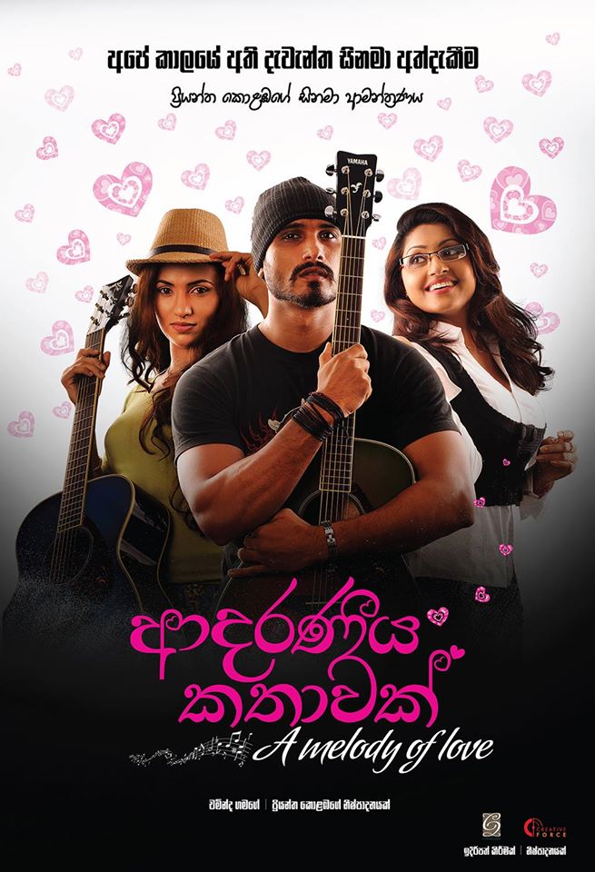 Adaraneeya Kathawak (movie, 2016)
