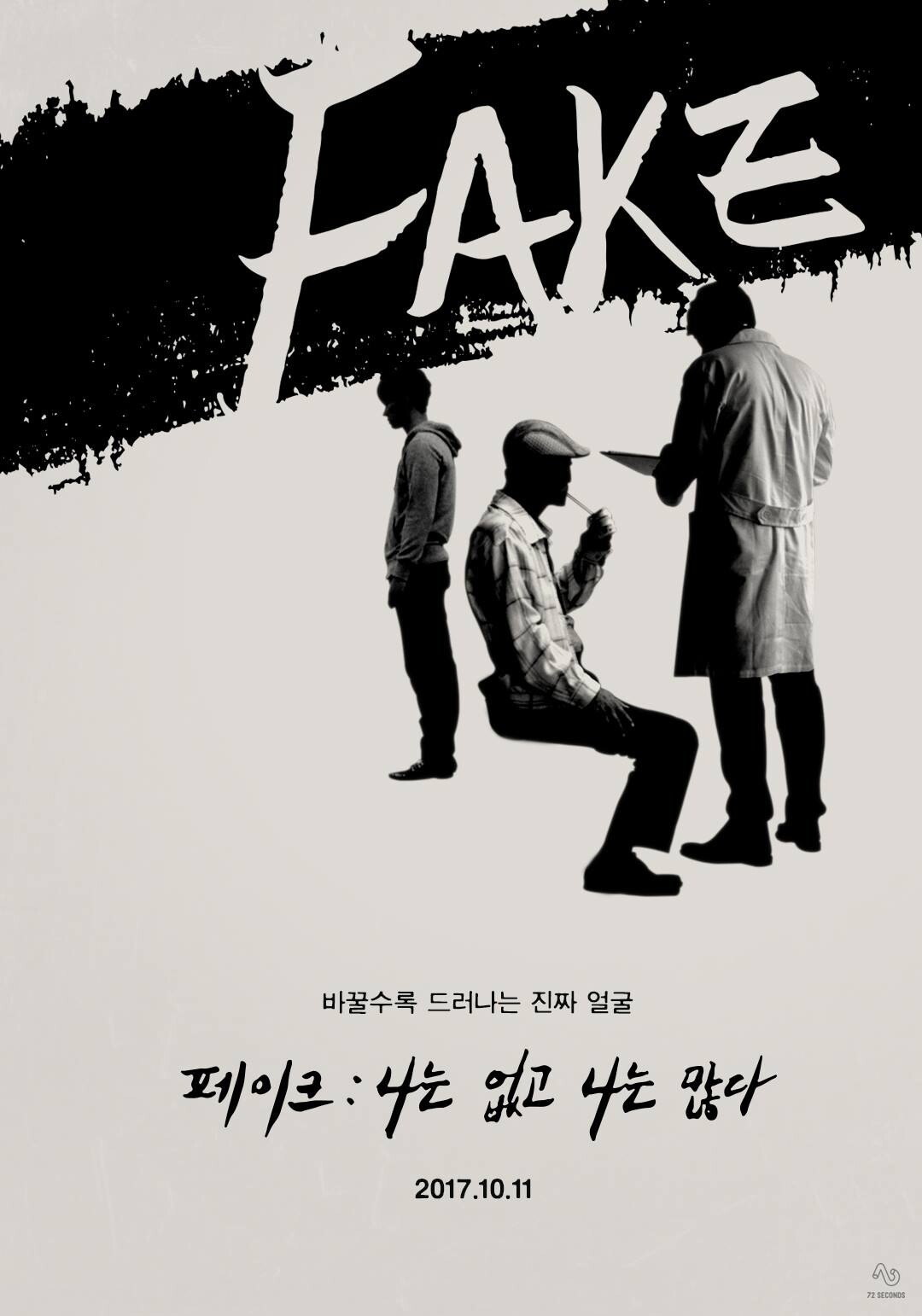 Fake (movie, 2017)