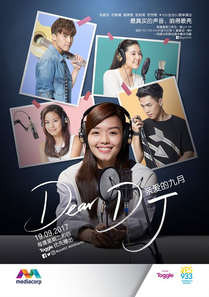 Dear DJ (мини-сериал, 2017)