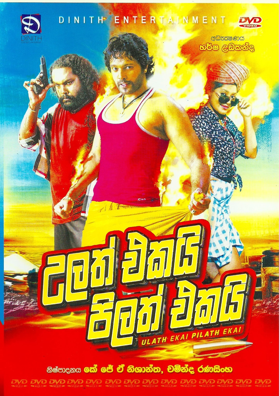 Ulath Ekai Pilath Ekai (movie, 2016)