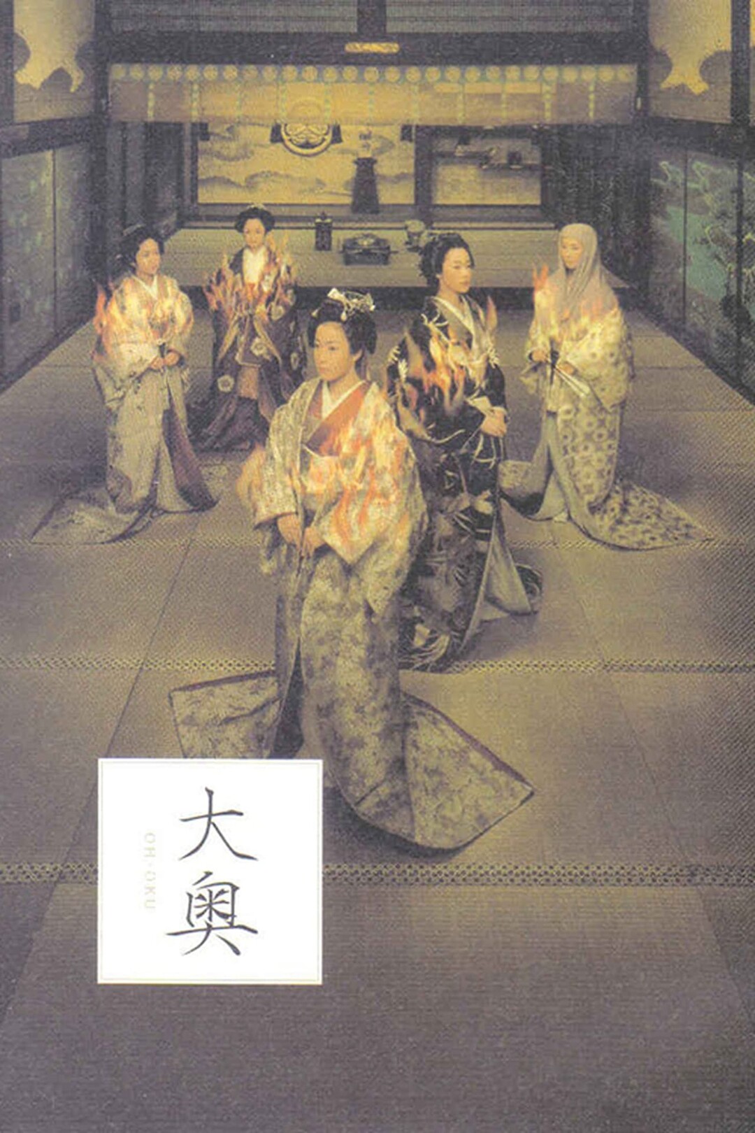 Ooku (series, 2003 – 2004)