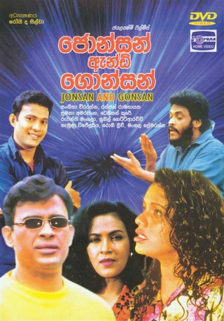 Jonson and Gonson (movie, 2001)