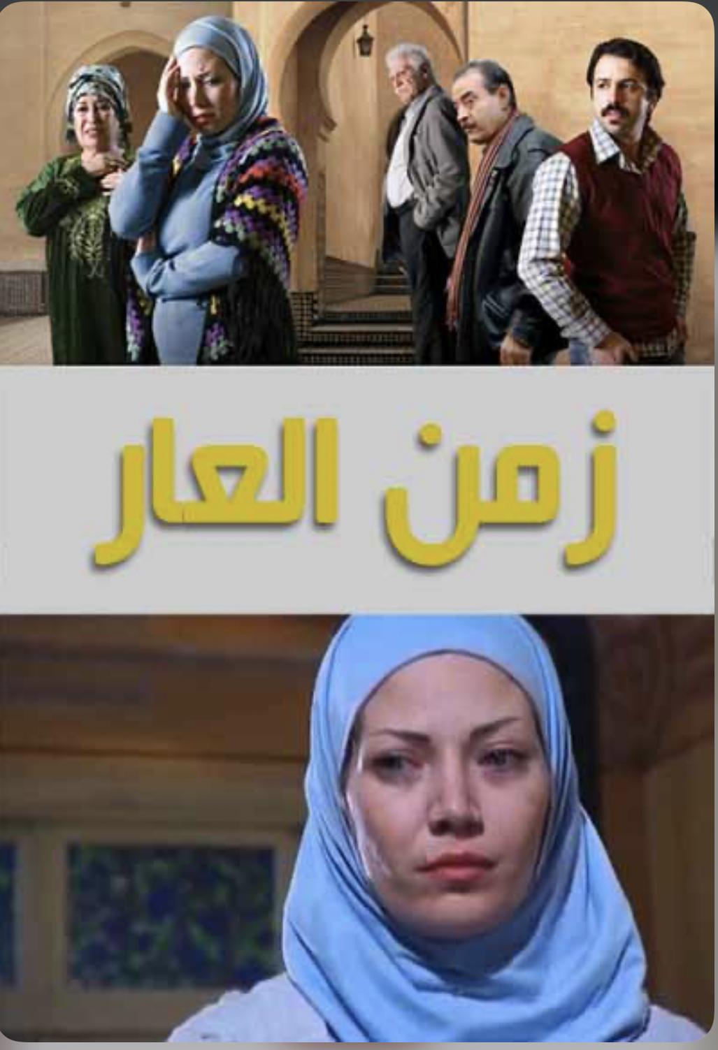 Zaman Al'ar (series, 2009)