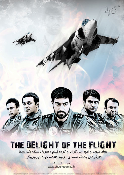 Flying Passion (series, 2012 – 2013)