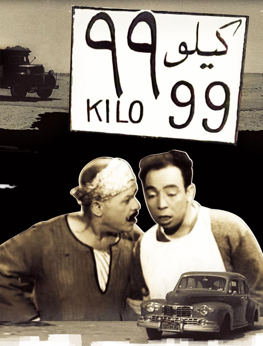 Kilo tissa wa tissaine (movie, 1955)