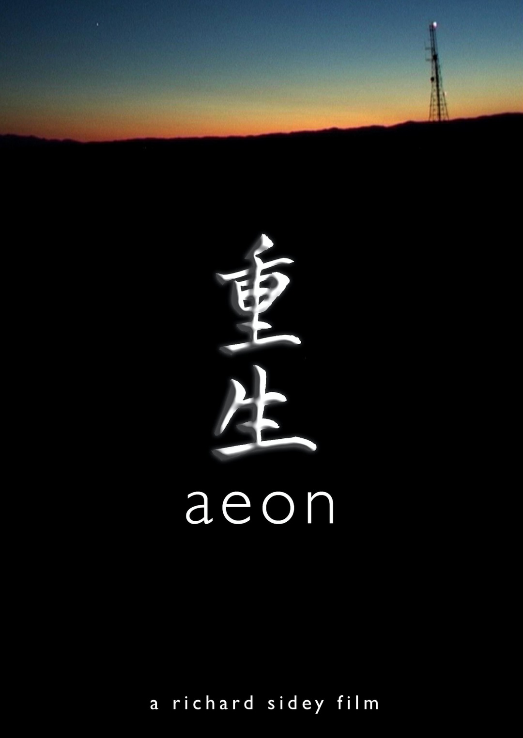Aeon (movie, 2004)