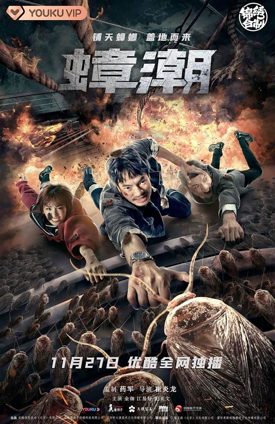 Cockroach Invasion (movie, 2020)