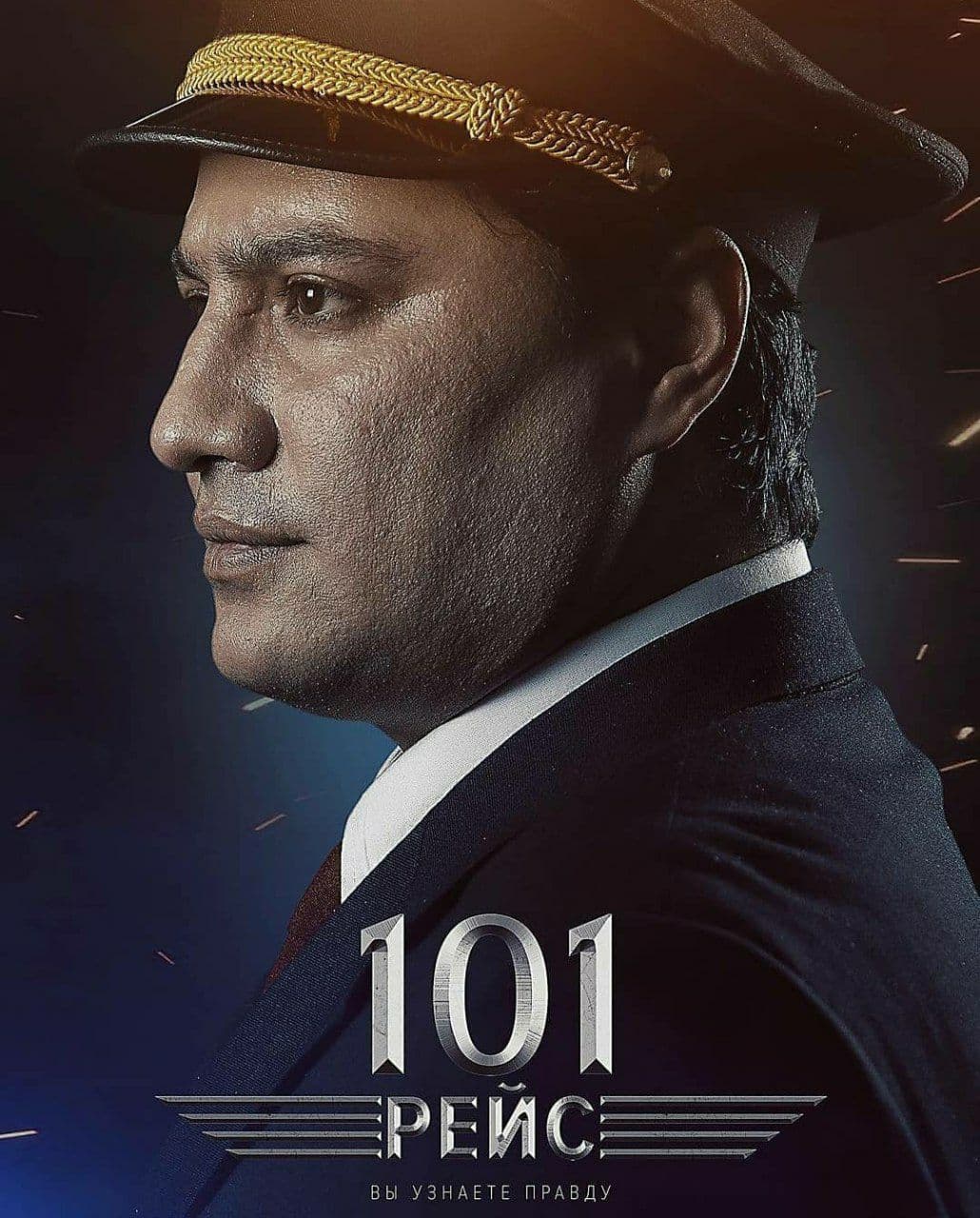 101 Reys (movie, 2020)