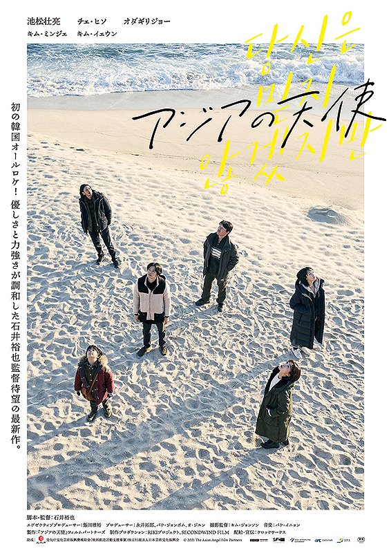 The Asian Angel (movie, 2021)