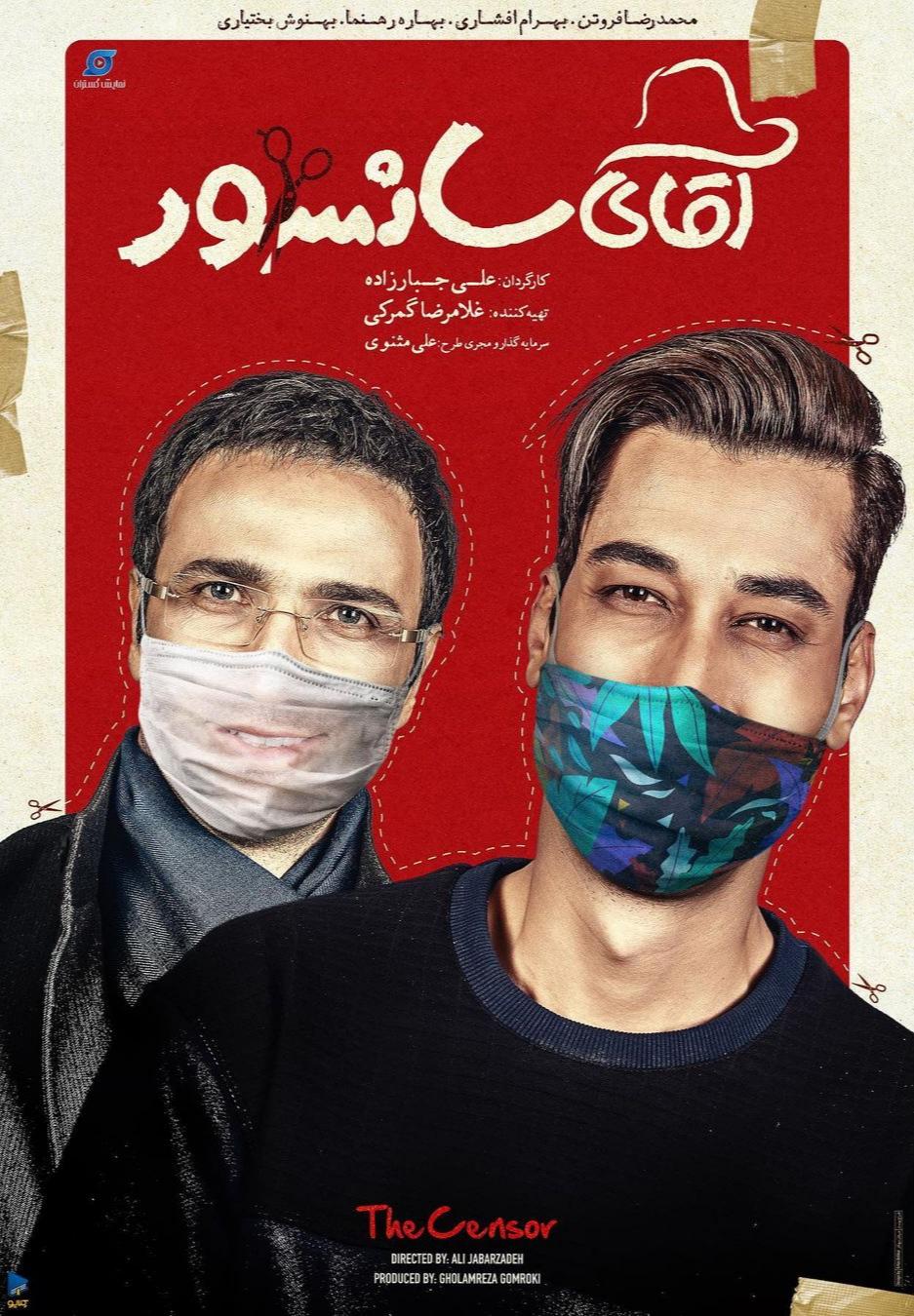 Mr. Censor (movie, 2021)