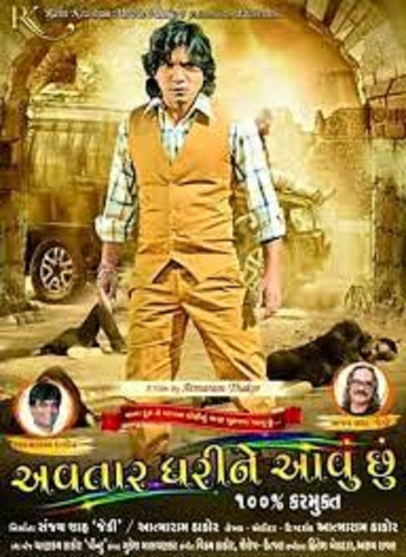Avtar Dharine Aavu Chu (movie, 2015)