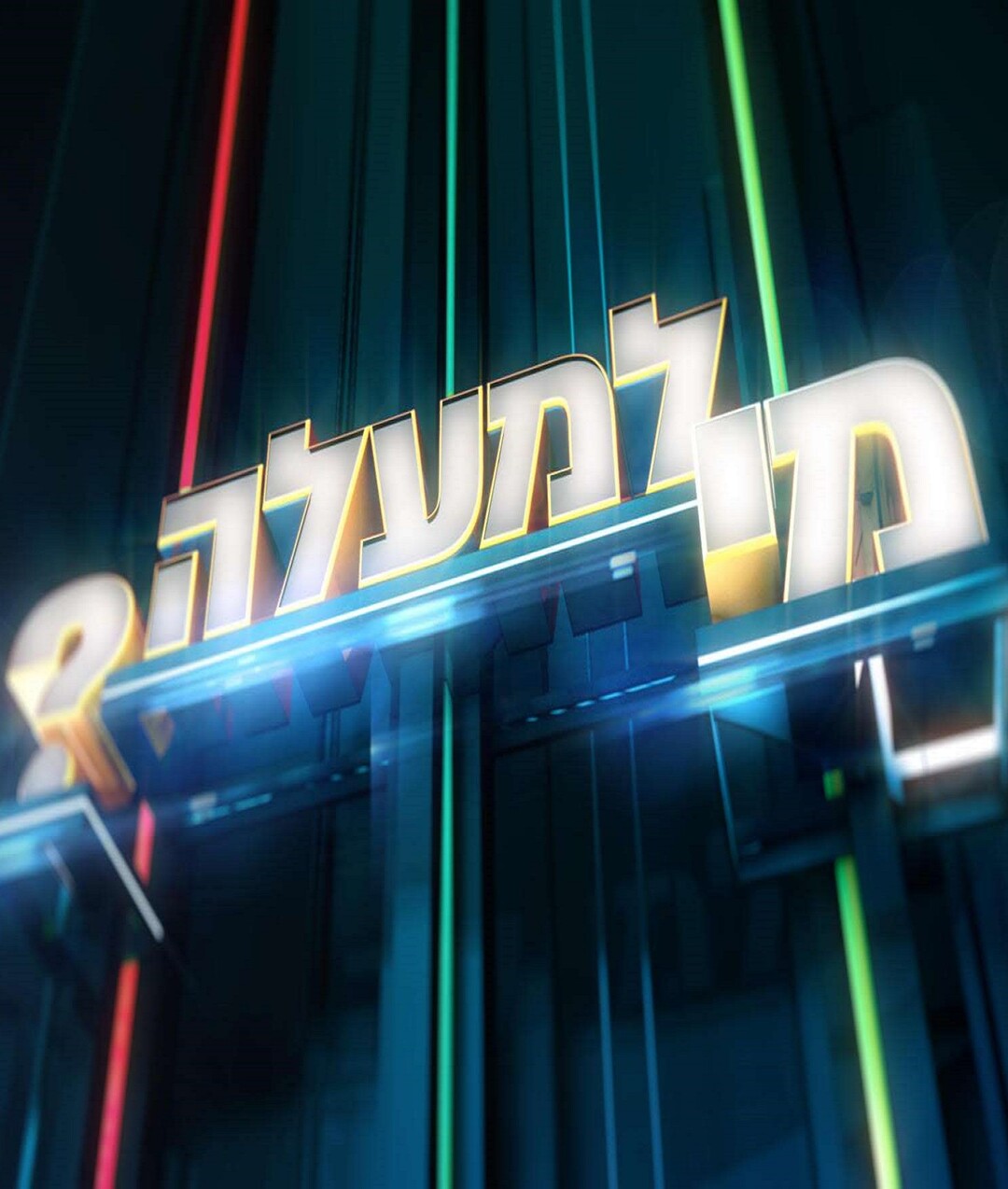 Episode #4 - Mi Lemala? (1 season, 4 series - S01E04)