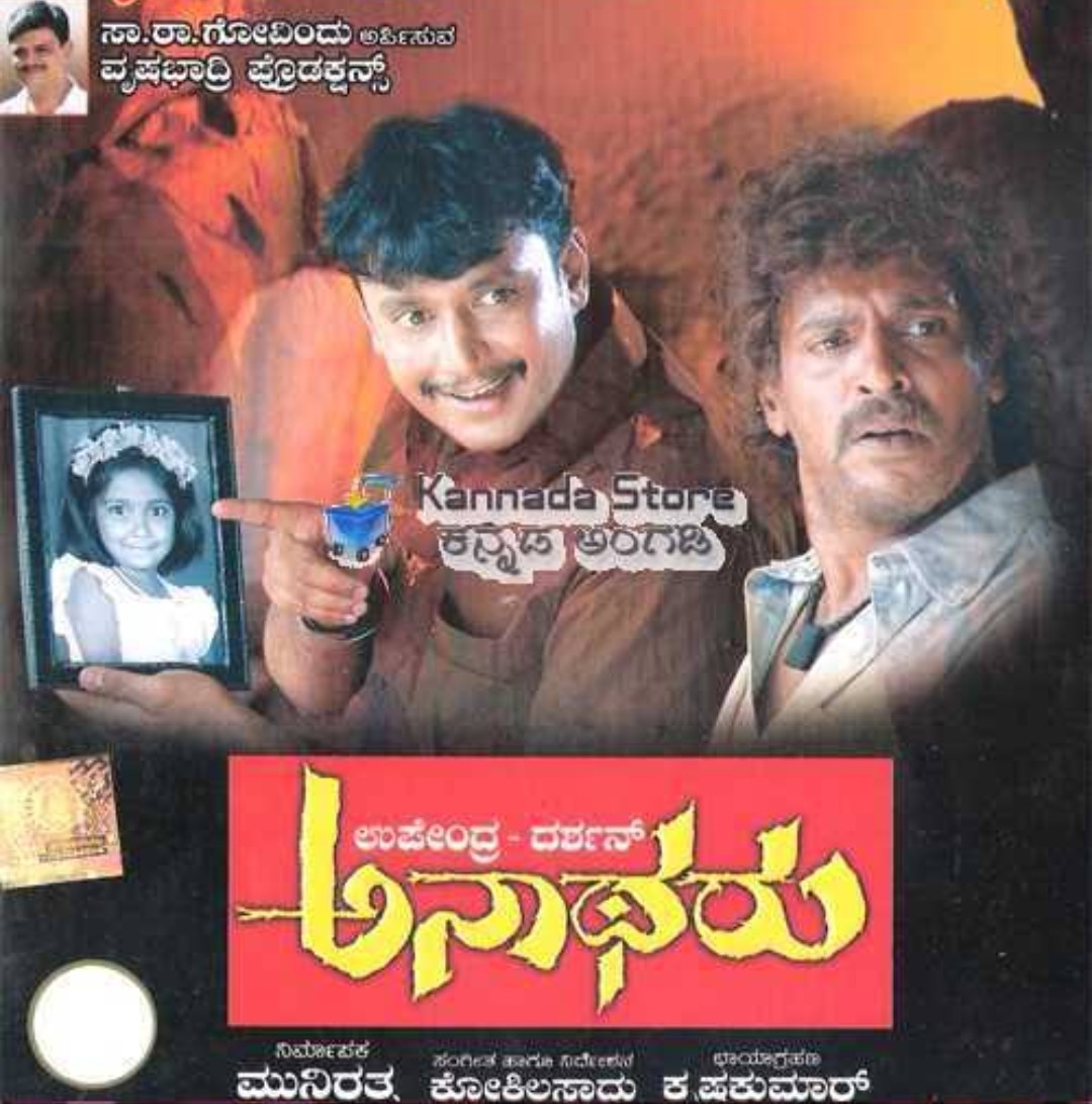 Anatharu (movie, 2007)
