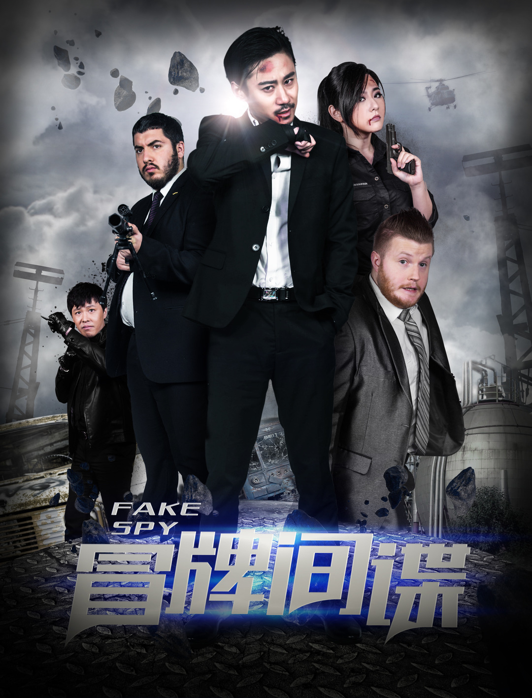 Mao pai jian die (movie, 2016)