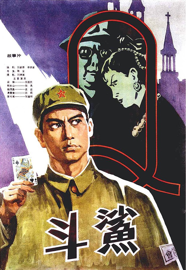 Dou sha (фильм, 1978)