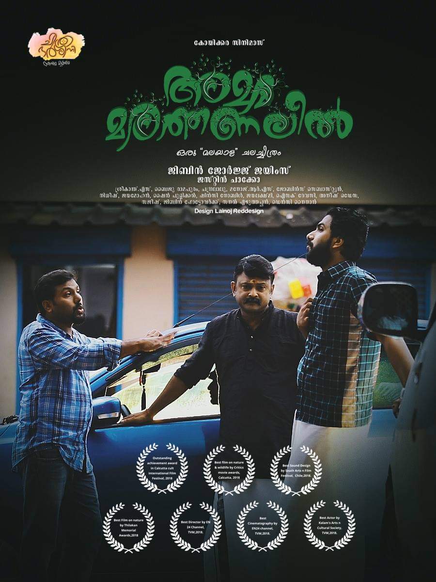 Amma Marathanalil (фильм, 2021)