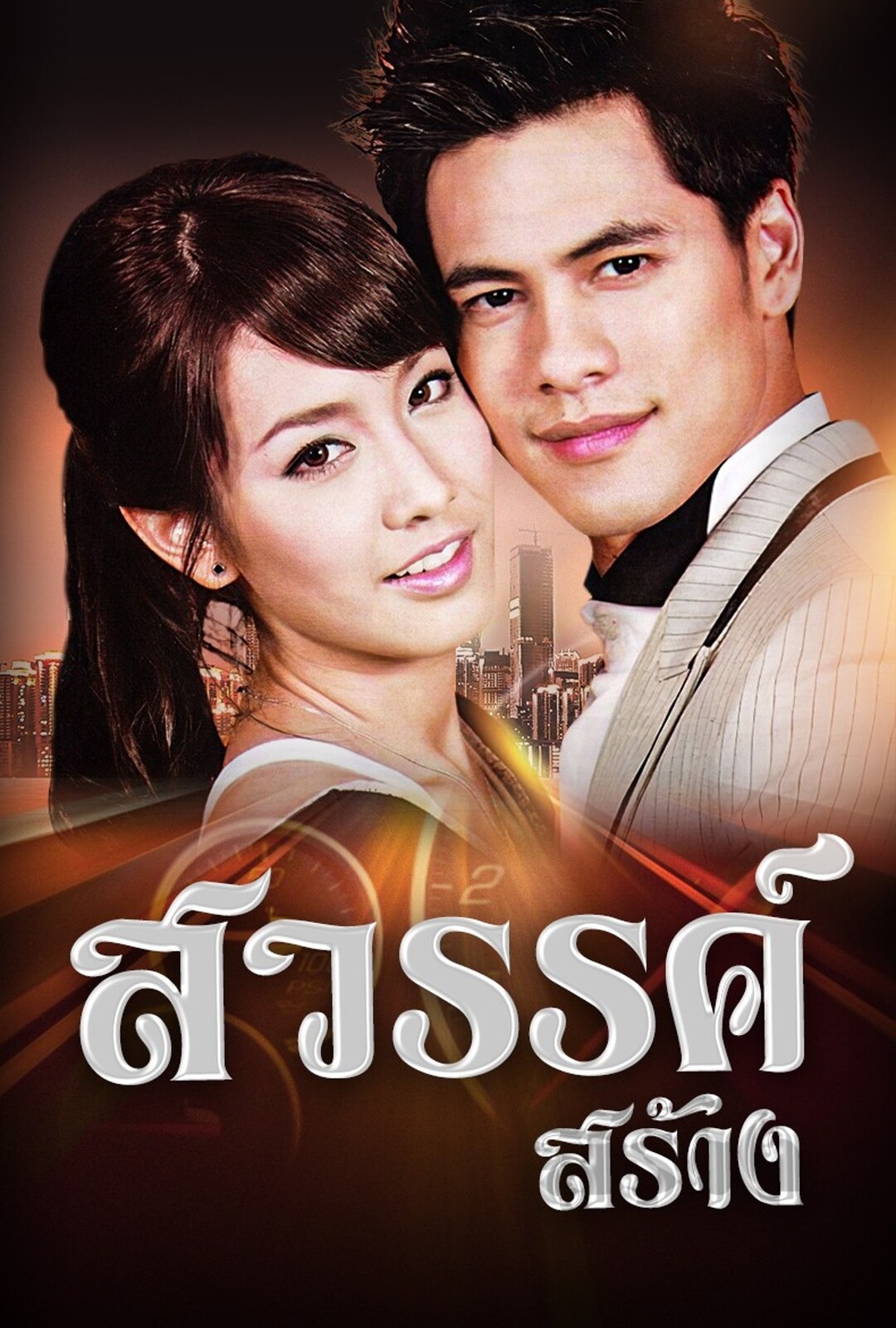 Cast - Sawan Saang (2010)