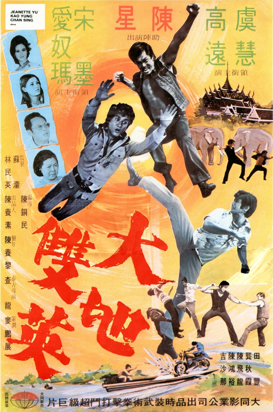 The Kung Fu Brothers (movie, 1972)