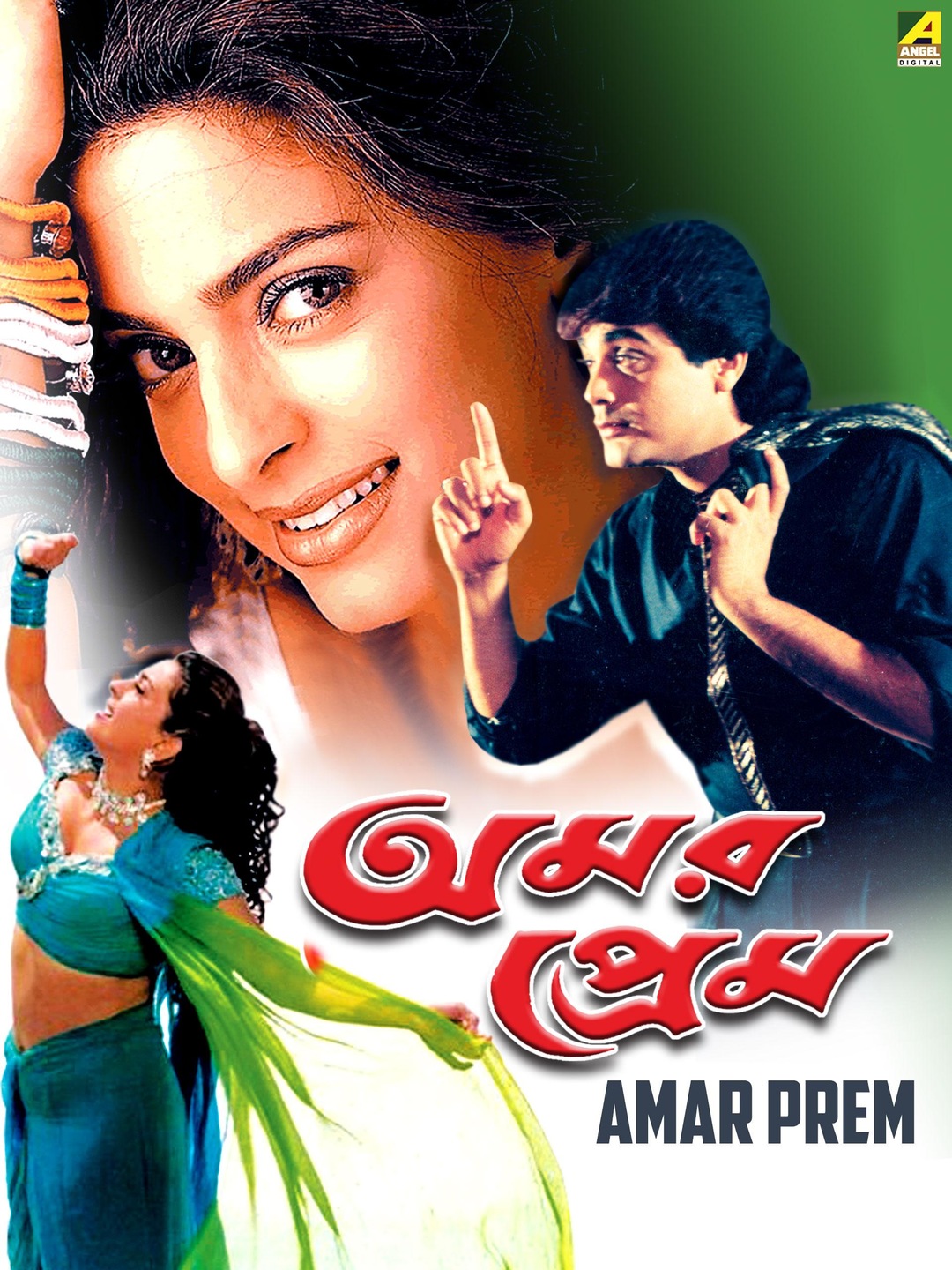 Amar Prem (movie, 1989)