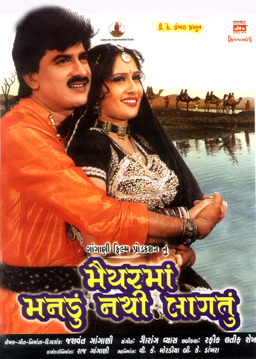 Maiyar Ma Mandu Nathi Lagtu (movie, 2001)