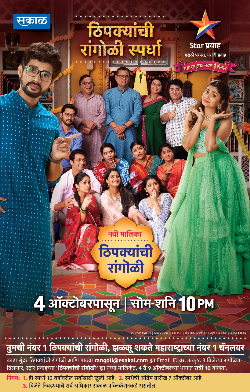 Episode #25 - Thipkyanchi Rangoli (1 season, 25 series - S01E25)